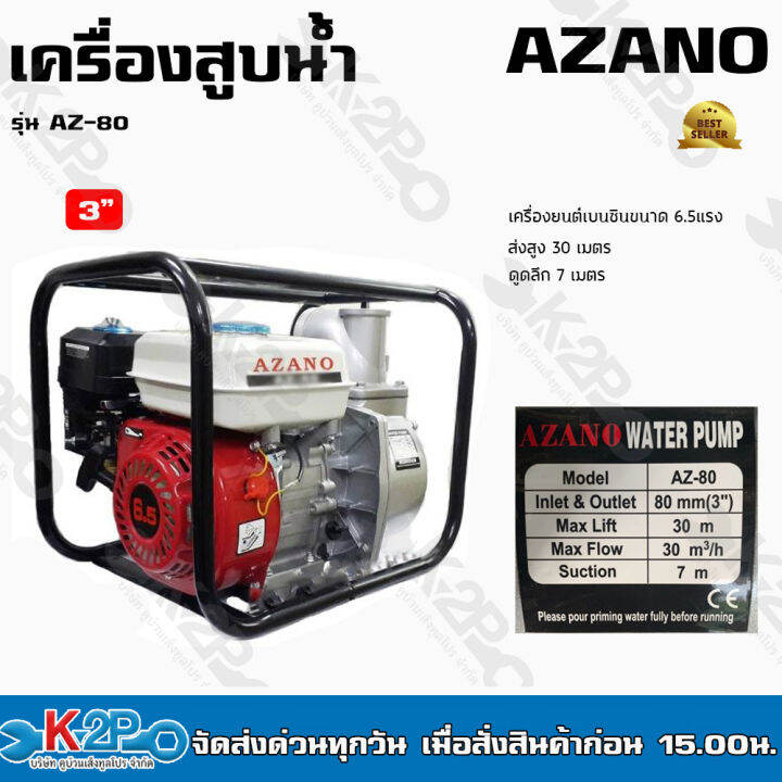 AZANO เครื่องสูบน้ำเบนซินขนาด ขนาด2นิ้ว 3นิ้ว รุ่น AZ168F-1 ปั๊มน้ำหอย ...