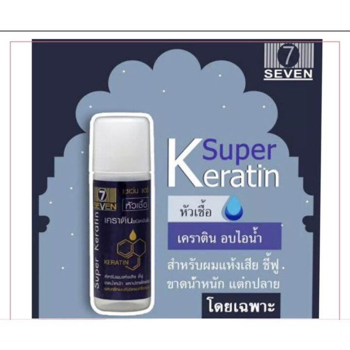 เซเว่น แฮร์ หัวเชื้อเคราตินเข้มข้น Super Keratin 15 ml | Lazada.co.th