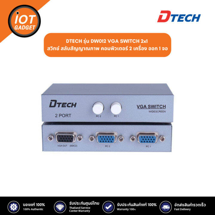 DTECH รุ่น DW012 VGA SWITCH 2x1 สวิทช์ สลับสัญญาณภาพ คอมพิวเตอร์ 2 ...