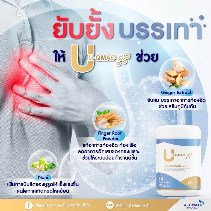 U-QMAC ยูคิวแมค แก้กรดไหลย้อน สารสกัดจากขิง ผงข้าวโอ๊ต ผงลูกยอ ที่ช่วย ...