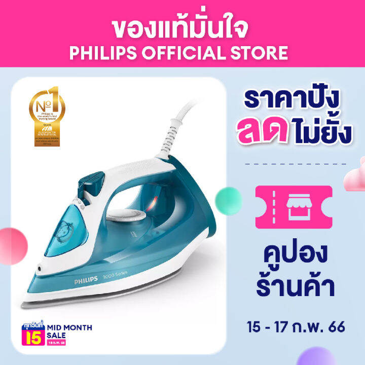 Philips 3000 Series Steam Iron เตารีดไอน้ำ DST3011/20 | Lazada.co.th