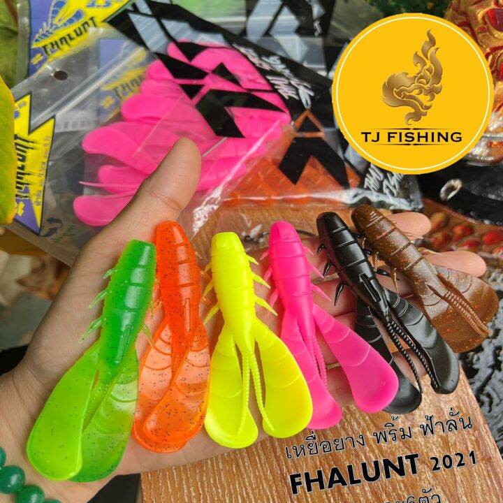 เหยื่อยางฟ้าลั่น FHALUNT 2021 Primp(พริ้ม) (จำหน่าย 1ตัว/6ตัว (1ซอง ...
