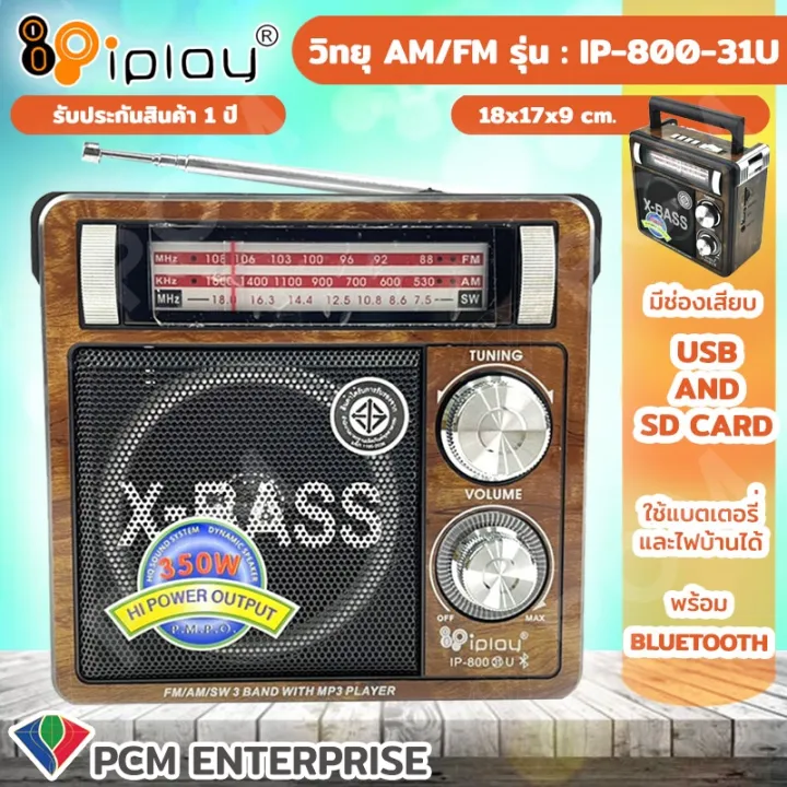 IPLAY [PCM] วิทยุ USB SD MP3 AM/FM เชื่อมต่อ Bluetooth ได้ รุ่น IP-800 ...