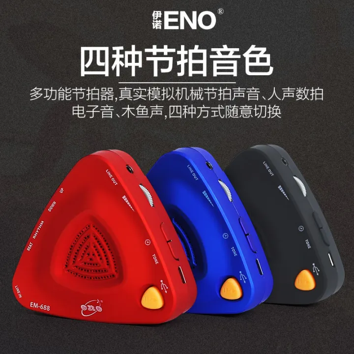 ENO Eno electronic metronome special for piano examination drum guzheng ...