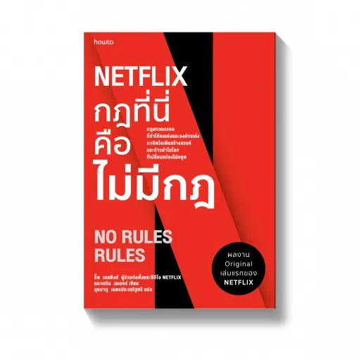 Amarinbooks หนังสือ NETFLIX กฎที่นี่คือไม่มีกฎ | Lazada.co.th