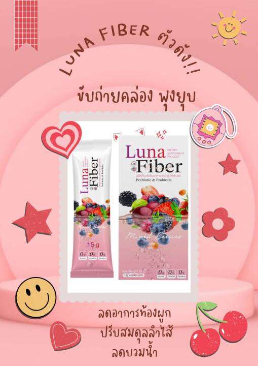 [ ของแท้ ] ลูน่า ไฟเบอร์เภสัช Luna Fiber ขับถ่ายออกหมด ไม่ปวดบิด ปรับ ...