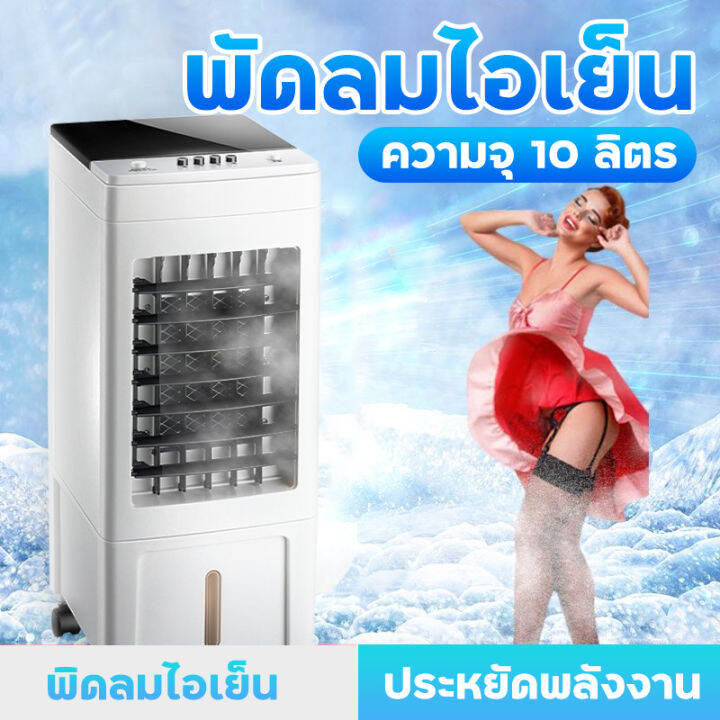 พัดลมไอเย็น Meier พัดลมไอน้ำเย็น ความจุ 10L พัดลมแอร์เย็นๆ พัดลมไอน้ำ Air Cooler พัดลมแอร์ แอร์ ...