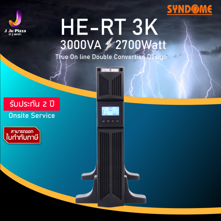 UPS SYNDOME HE-RT3K 3000VA/2700Watt True Online 2Y เครื่องสำรองไฟฟ้า ...