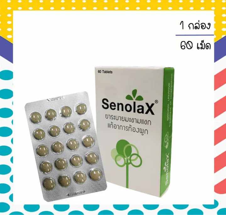 Senolax ยาระบายมะขามแขก แก้อาการท้องผูก (1 กล่อง : 60 เม็ด) | Lazada.co.th