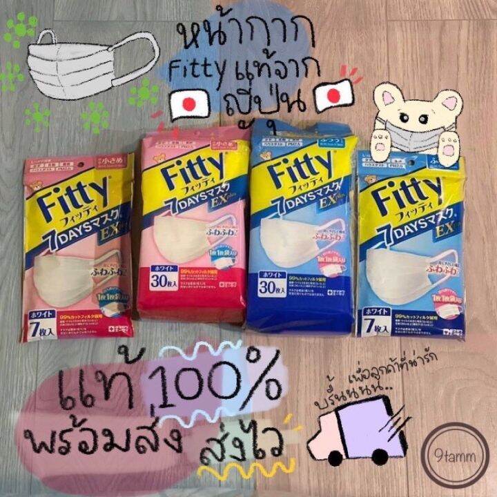 🔥 พร้อมส่ง🔥 หน้ากากอนามัย Fitty 7 Days Mask EX Plus White | Lazada.co.th