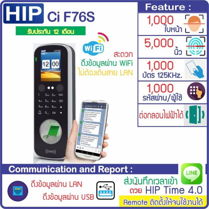 HIP CiF76S เครื่องสแกนใบหน้า ลายนิ้วมือ ทาบบัตร ส่งบันทึกเวลาทำงานเข้า Line ดึงข้อมูลผ่าน WiFi ...