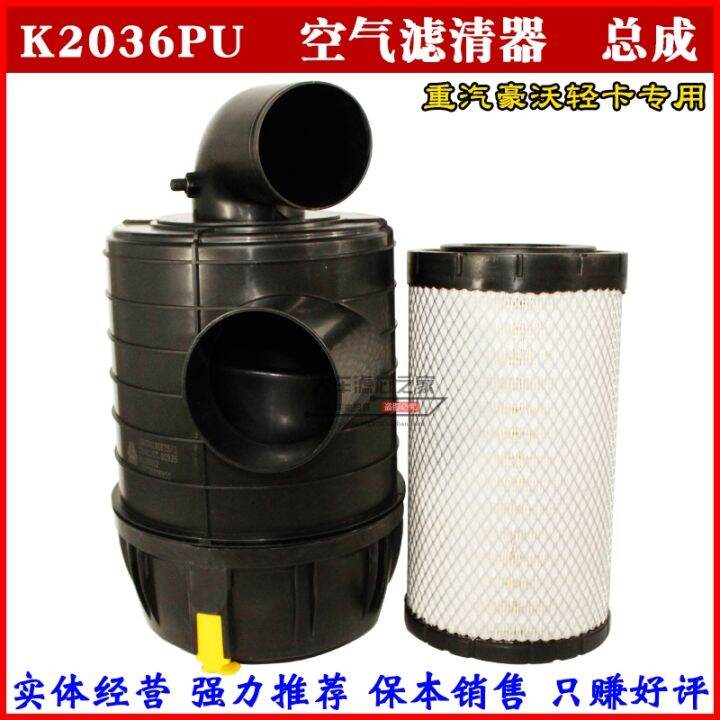 K2036 PU air filter assembly is suitable for Yunnei Sinotruk Howo ...