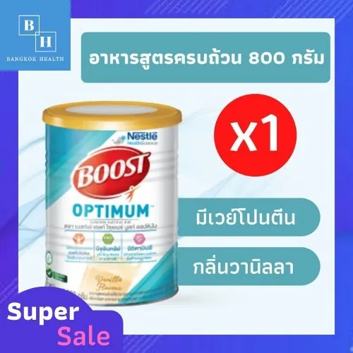 PDR โปรตีน [สินค้าแนะนำ] Boost Optimum 800 กรัม บูสท์ ออปติมัม ทางการแพทย์ มีเวย์โปรตีน อาหาร ...