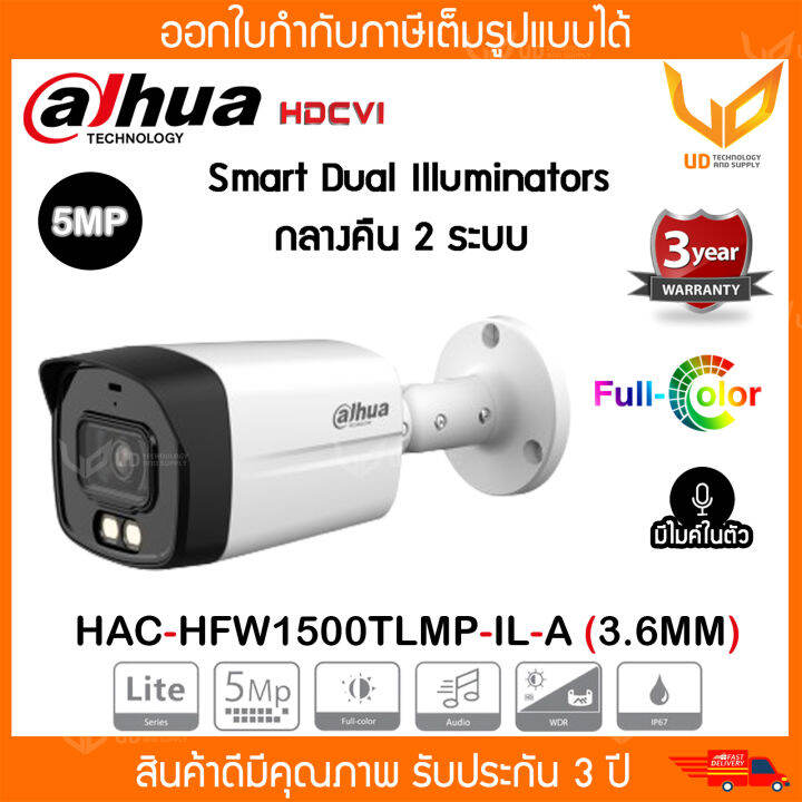 Dahua กล้องวงจรปิด DH-HAC-HFW1500TLMP-IL-A 3.6MM รองรับ 4 ระบบ ความชัด 5MP กลางคืนมี 2 ระบบ มี ...