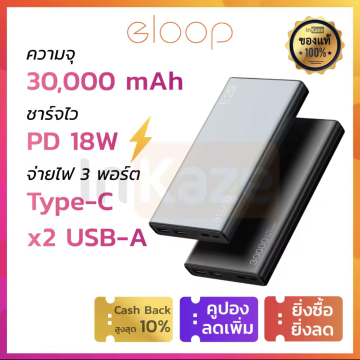 🎁[รับประกัน 3 ปี] ขายดีอันดับ1 พร้อมส่ง eloop by ORSEN E29 POWER BANK 30000mAh สีดำ/สีเทา ชาร์จ ...