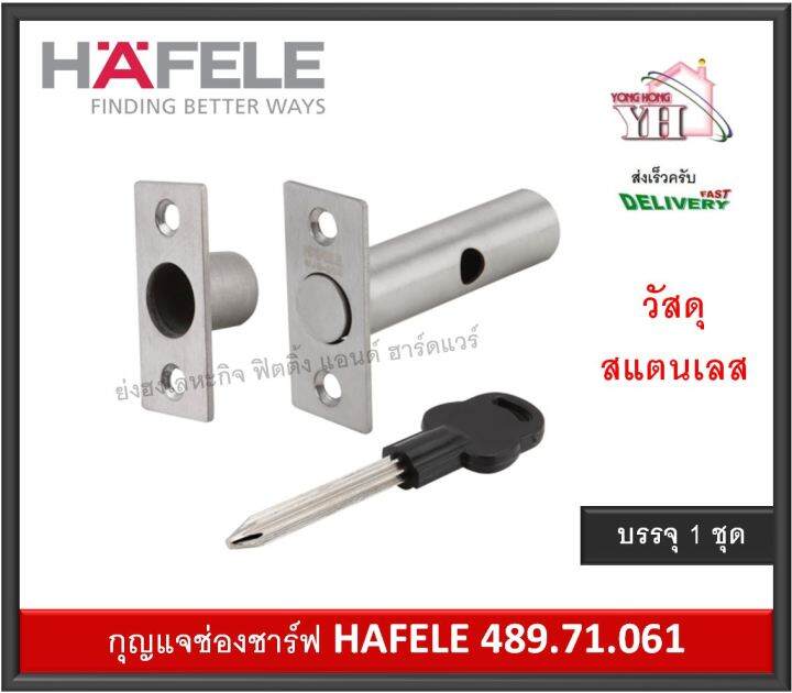 กุญแจช่องชาร์ฟ กุญแจชาร์ฟ กุญแจชาร์ป แสตนเลส 304 HAFELE 489.71.061 ...