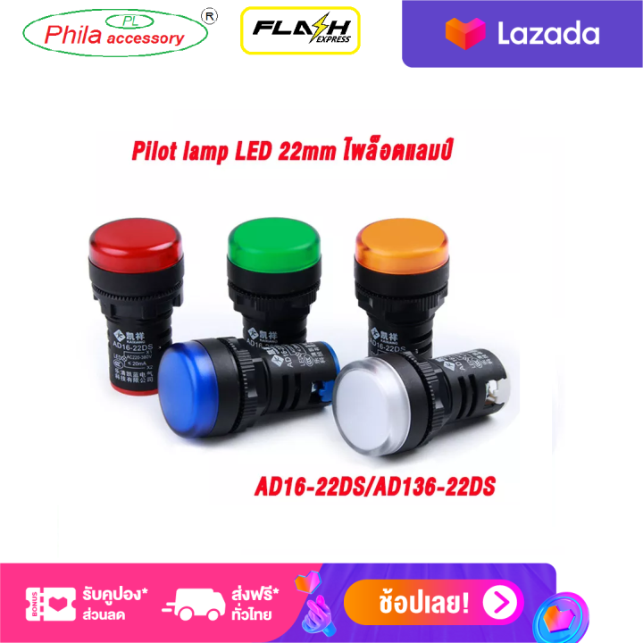 Pilot lamp LED 22mm ไพล็อตแลมป์ ขนาด 22มิล 12V DC/AC 24V DC/AC 220V AC ...