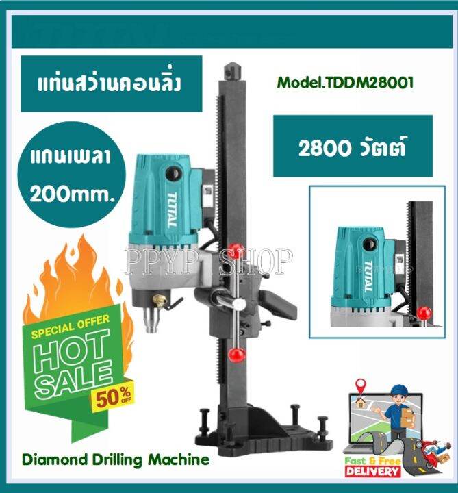Total เครื่องคอริ่ง 2800 วัตต์ รุ่น TDDM28001 ( Diamond Drilling ...