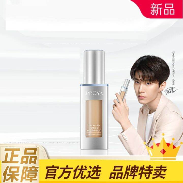 PROYA Double Anti-Essence Luxury Longwear Foundation Polaiya Flagship ...
