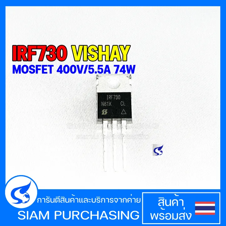 MOSFET มอสเฟต IRF730PBF IRF730 IR/INFINEON/VISHAY Power MOSFET N-Channel 400V/5.5A 74W | Lazada ...