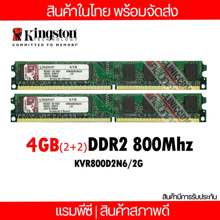 RAM DDR2 4G（2+2） bus 800 PC2 6400 Kingston แรมสำหรับคอมพิวเตอร์ PC แรม ...