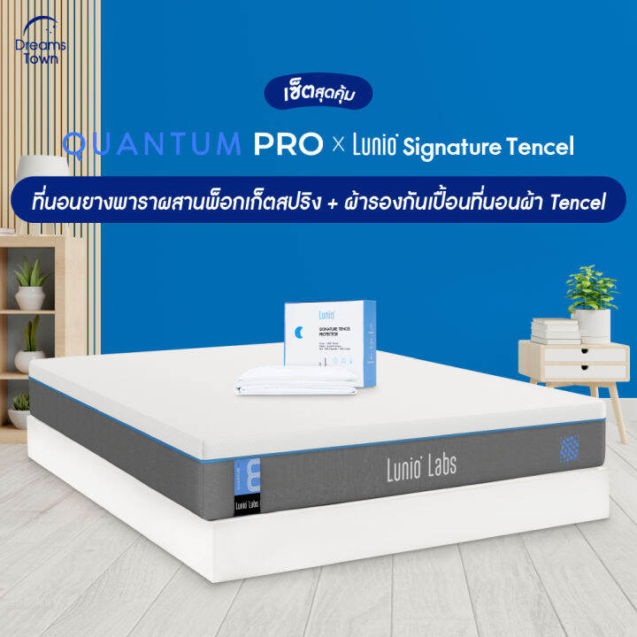 [เซ็ตสุดคุ้ม] Lunio Labs Quantum Pro ที่นอนยางพาราอัลตร้าไฮบริด มาพร้อม ผ้ารองกันเปื้อนกันน้ำ ...