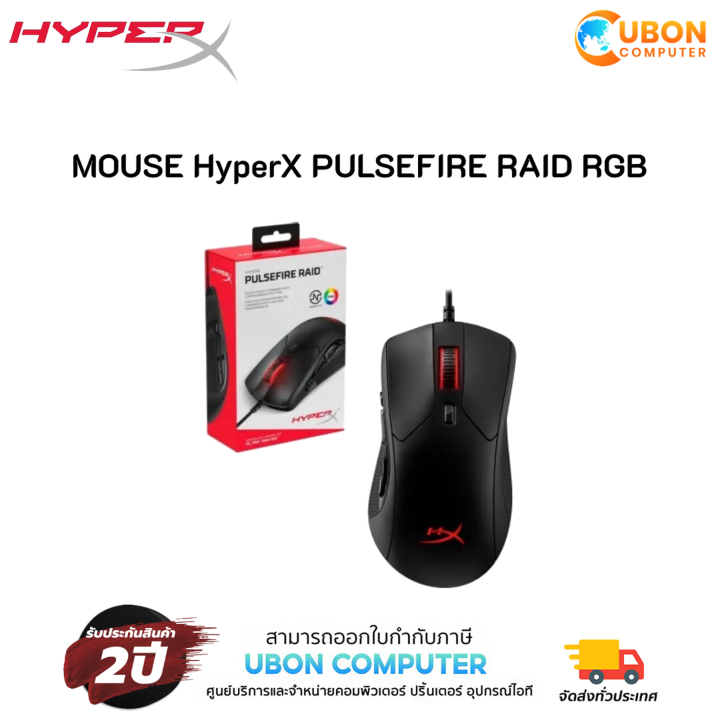 MOUSE HyperX PULSEFIRE RAID RGB BLACK (4P5Q3AA) | Lazada.co.th