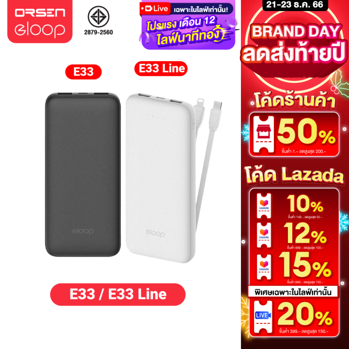 [คูปองใต้สินค้า] Eloop E33 / E33 Line แบตสำรอง 10000mAh ชาร์จ 2.4A 12W ...