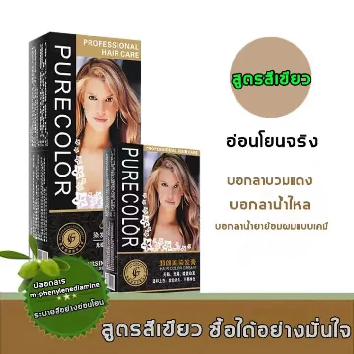 💖[สีผมยอดนิยมที่ TIKTOK] Trumay ครีมย้อมผม ย้อมผม=ดูแลผม สารสกัดจากพืชธรรมชาติ ย้อมสีได้สม่ำเสมอ ...