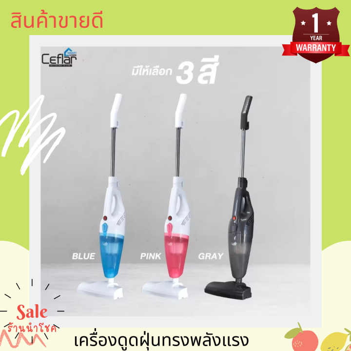 Ceflar เครื่องดูดฝุ่นแบบด้ามจับ 2 in 1 รุ่น CVC-01 ใช้งานได้ 2 แบบทั้ง แบบด้ามจับยาวและแบบมือถือ ...