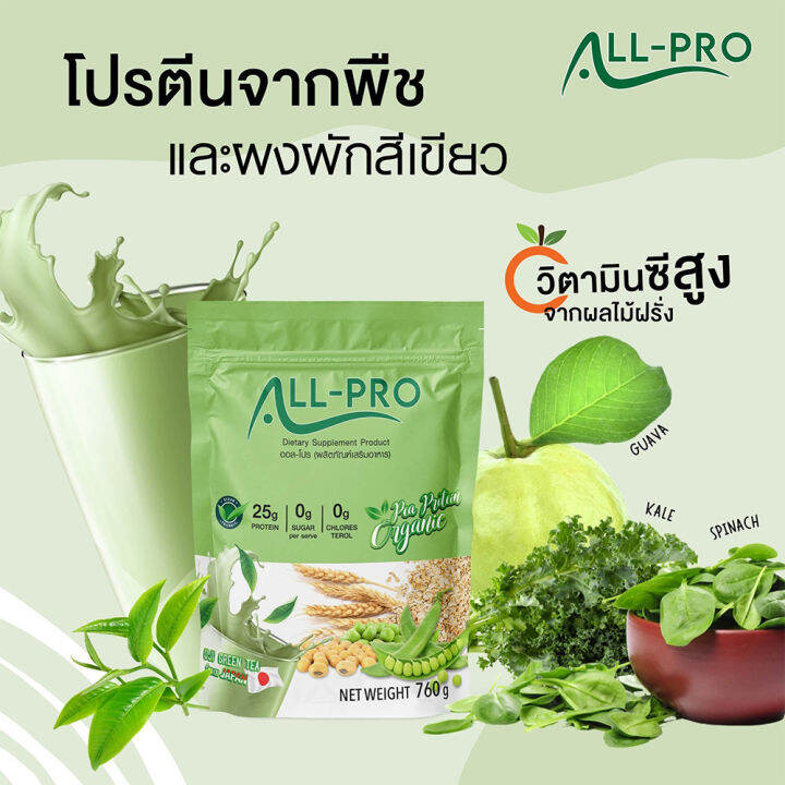 🎥ราคาเฉพาะในไลฟ์เท่านั้น | ALL PRO Pea Protein Isolate Organic โปรตีน ...