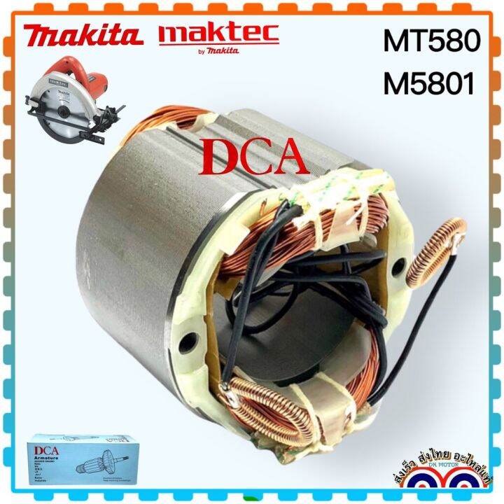 (แท้DCA) ฟิลคอยล์ เลื่อยวงเดือน7” MAKTEC MT580, MT582, MT583, MT860, M5801, 58056B, 9218B,9218BL ...