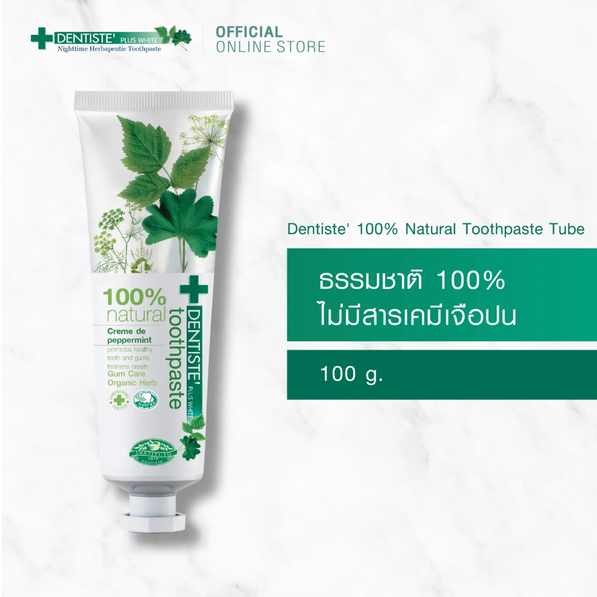 Pack 3 Pcs/Dentiste 100% Natural Toothpaste 100 g. - แพคสุดคุ้ม 3 ชิ้น ...