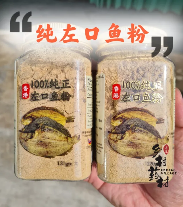 【HCH】纯正 左口鱼粉 Dried Flounder Fish powder 干左口鱼 扁鱼 无添加剂 大地鱼粉 赤地鱼 左口鱼粉 100% ...