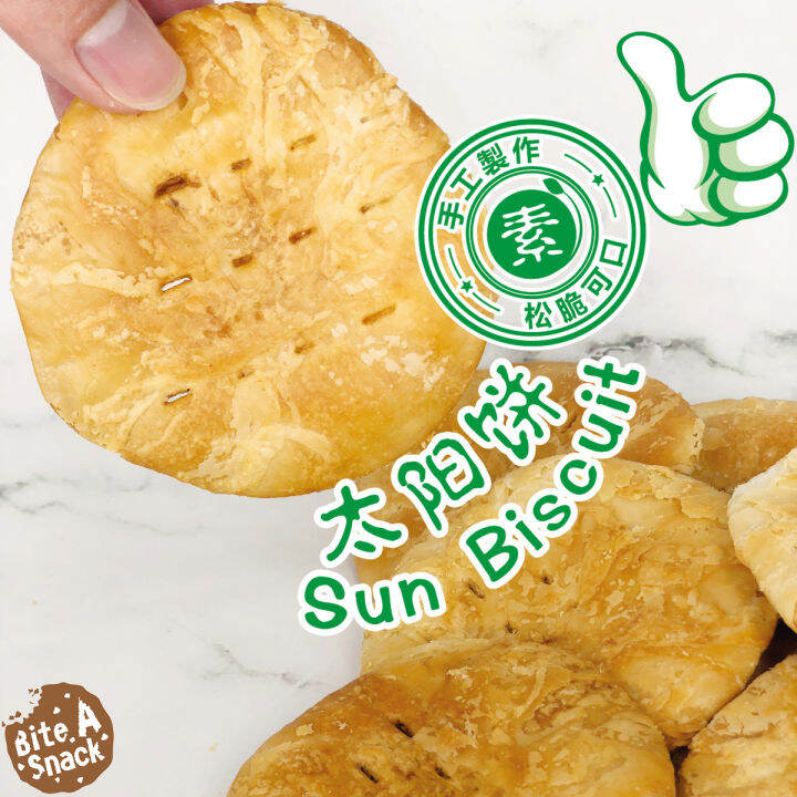 🌱VEGE素食🌱Ipoh Homemade Sun Biscuit (Biskut Matahari) 怡保自制太阳饼 200g+-/pack ...