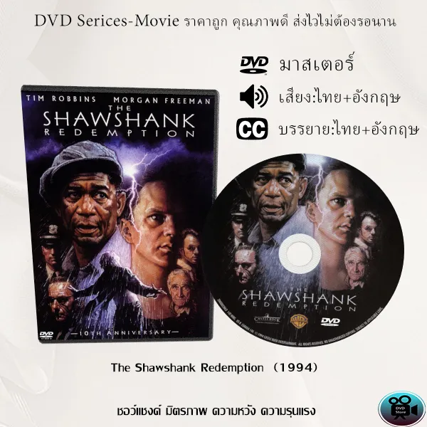 DVD เรื่อง The Shawshank Redemption (1994) ชอว์แชงค์ มิตรภาพ ความหวัง ความรุนแรง (เสียงไทย+ซับ ...