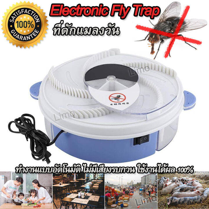 Electronic Fly Trap เครื่องดักแมลงวันไฟฟ้า ที่ดักแมลงวัน กับดักแมลงวัน ...