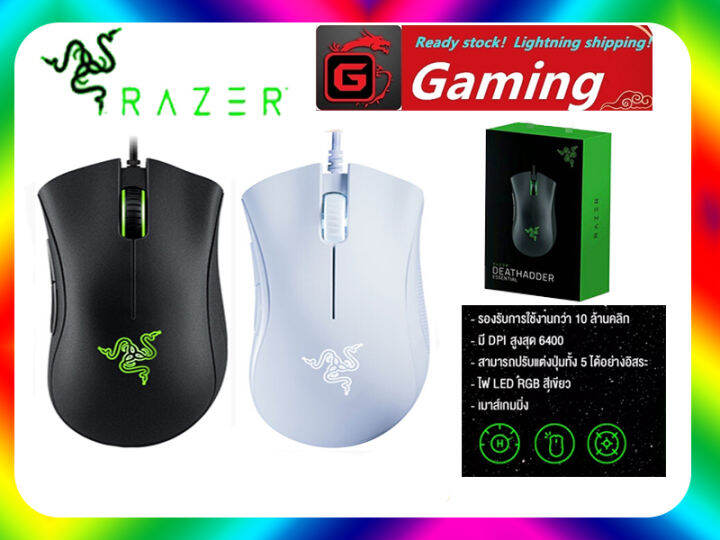 MOUSE RAZER DEATHADDER ESSENTIAL | Lazada.co.th