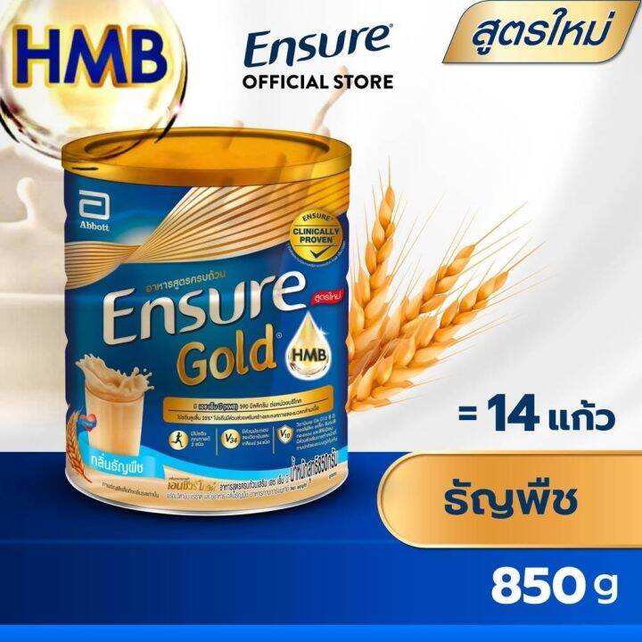 NEW 🚩โฉมใหม่HMB 🚩 Ensure Gold Wheat เอนชัวร์ โกลด์กลิ่นธัญพืช 850 กรัม | Lazada.co.th
