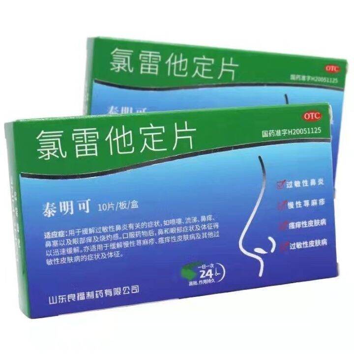 Taiming coloratadine tablets 10mgx10 allergic rhinitis eye itching and ...