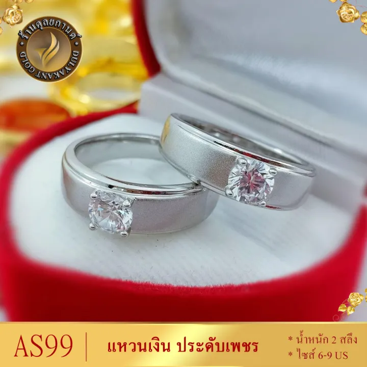 AS99 แหวนเงิน ซาตินติดเพชรพ่นทราย หนัก 2 สลึง ไซส์ 6-9 US (1วง ...