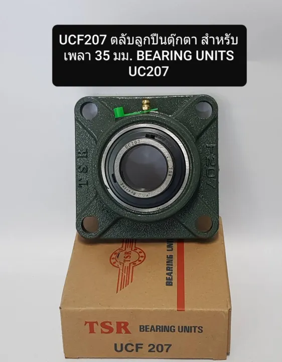 UCF207 ตลับลูกปืนตุ๊กตา สำหรับเพลา 35 มม. BEARING UNITS UC207 | Lazada.co.th