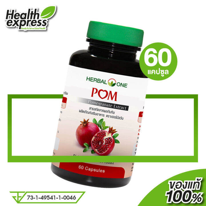 Herbal One Pom เฮอร์บัล วัน สารสกัดจากผลทับทิม [60 แคปซูล] | Lazada.co.th