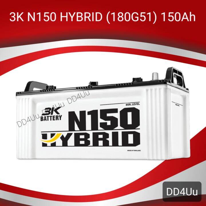 3K Active Hybrid N150 (180G51) แบตเตอรี่รถยนต์ แบตรถบรรทุก รถบัส รถทัวร์.. | Lazada.co.th
