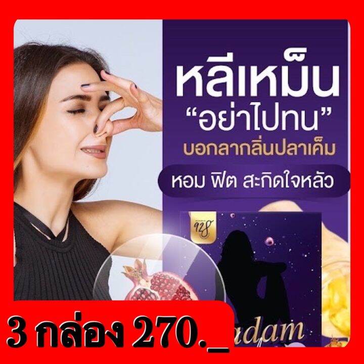 3กล่อง MADAM YEFIN มาดามเยฟิน วิตามินบำรุงน้องสาว รีแพร์ ฟิตแน่น ตกขาวหาย กะปิแน่น หอมกลิ่นมิ้น ...