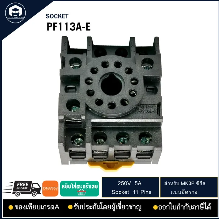 OMRON PF113A-E SOCKET 11ขา แบบยึดราง 5A 250VAC ของเทียบเกรด AAA | Lazada.co.th