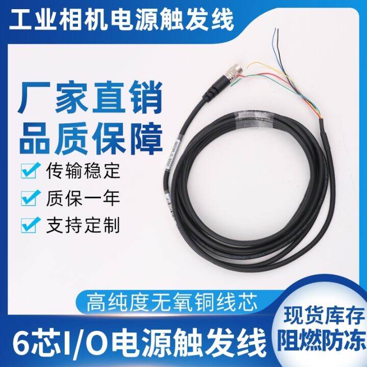 Industrial camera Basle Hikvision Taiheng trigger line 6-core shielded ...