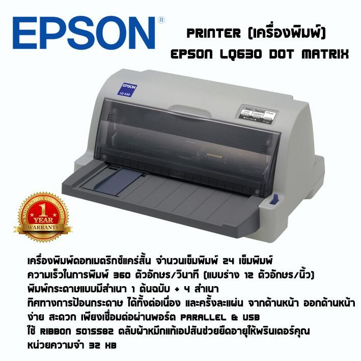 เครื่องพิมพ์ดอทเมตริกซ์ Epson LQ-630 | Lazada.co.th