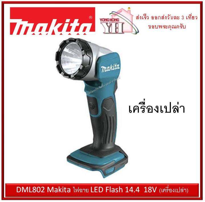 DML802 Makita ไฟฉาย LED Flash 14.4 18V (เครื่องเปล่า) | Lazada.co.th