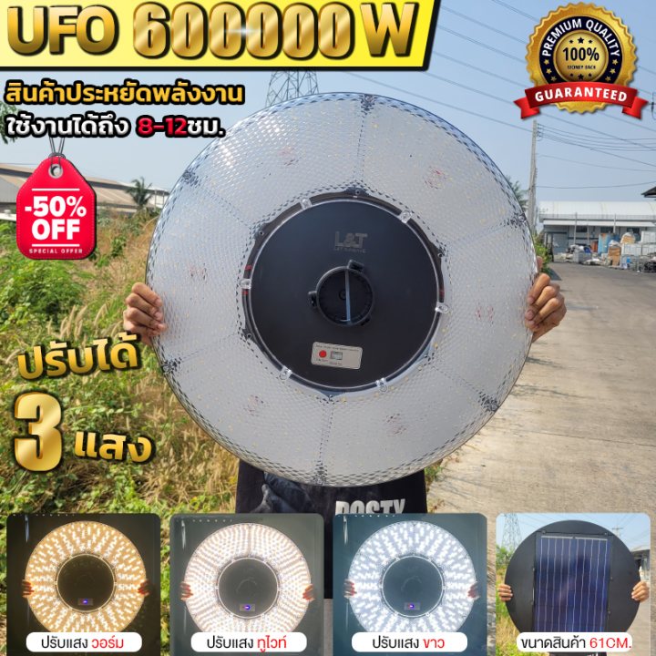 ไฟสนาม UFO พลังงานแสงอาทิตย์ ไฟสนาม 600000W ปรับได้ 3เเสง ไฟโซล่าเซลล์ ไฟLED Solar Light ประหยัด ...